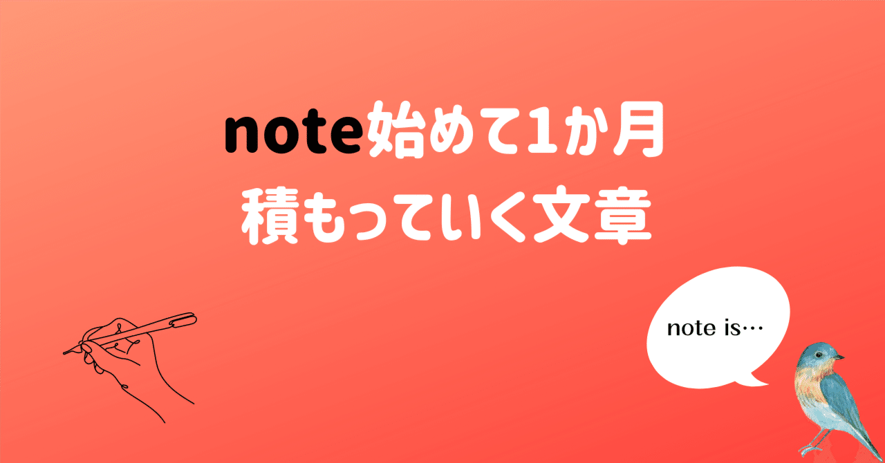 note始めて1か月。皆さんの文章が確実に心に積もっていってます！｜bocci-note｜ゆる～く…でも、本音だけを発信していくよ
