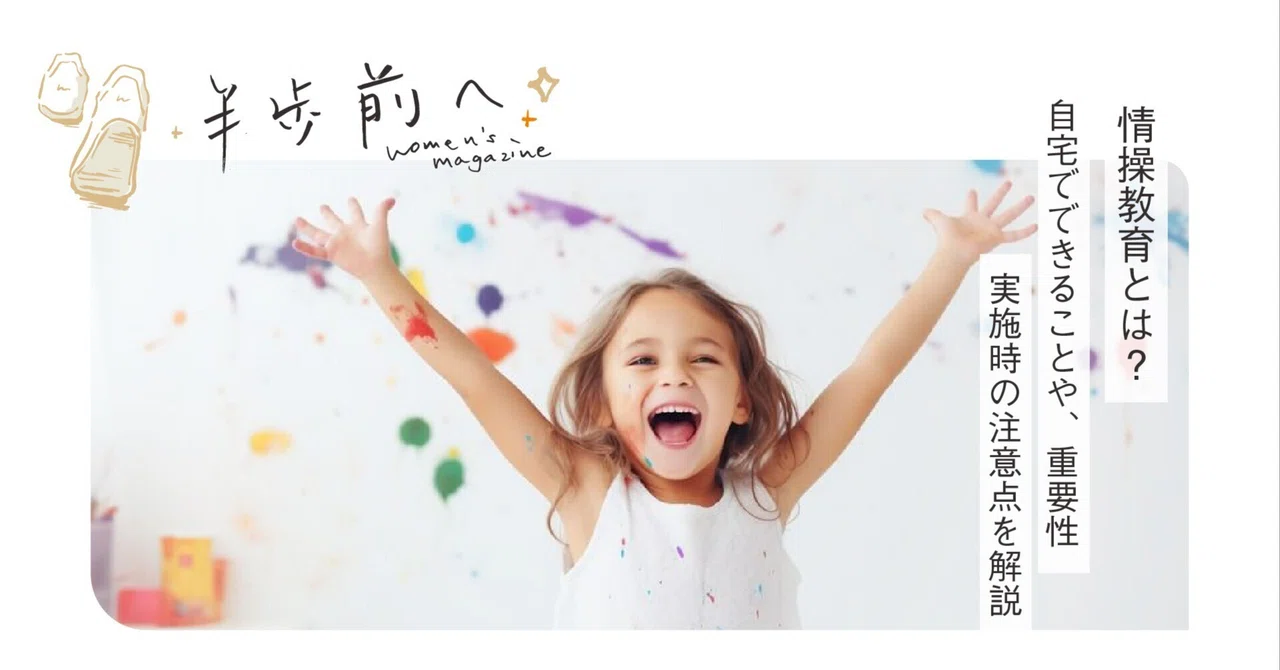 What is Emotional Education? Explaining 8 Things You Can Do at Home ...