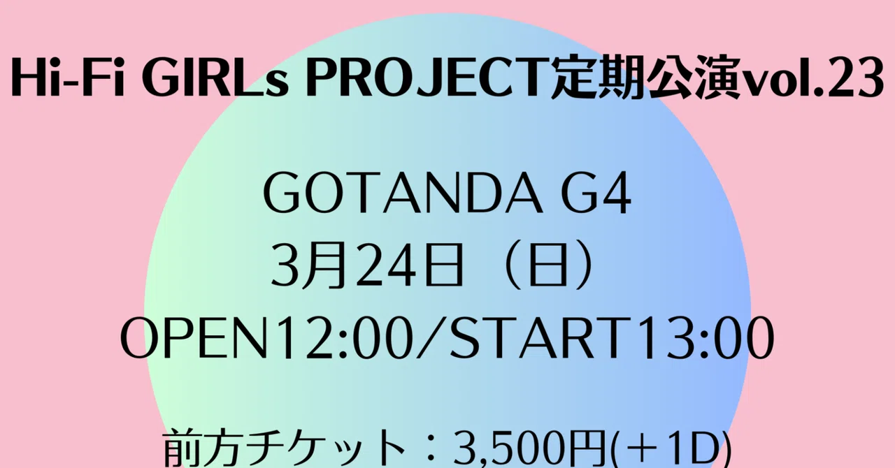 Hi-Fi GIRLs PROJECT定期公演vol.23｜Hi-Fi GIRLs PROJECT公式
