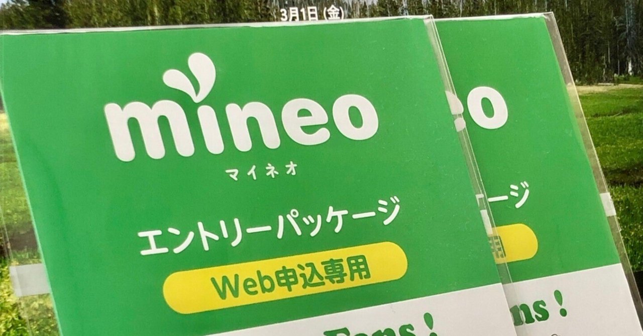 【2024/3/1】mineoエントリーコードと紹介用URL【無料配布】｜mineoエントリーコード無料配布中【事務手数料無料】#なぜ #安全