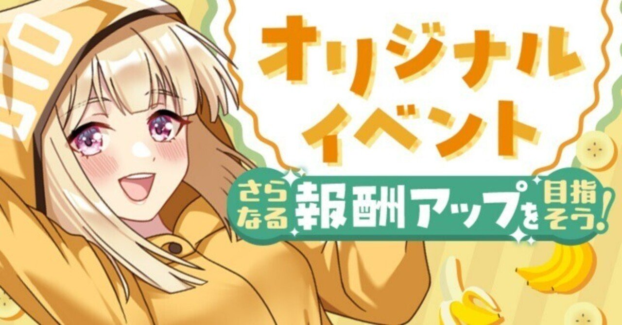 OTOBANANA 【公式】｜note