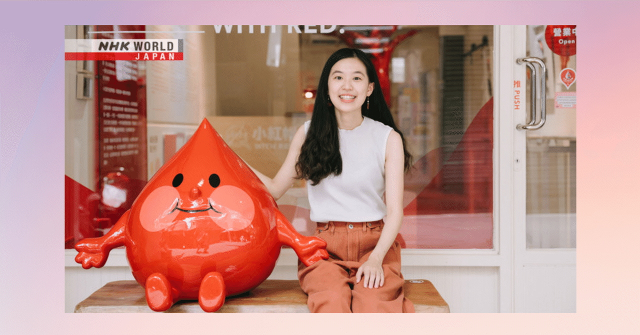 台湾に世界で唯一の月経博物館を設立したNGO代表ViviさんのNHKインタビュー番組『Direct Talk』が放送されます｜近藤弥生子 | 台湾在住ノンフィクションライター