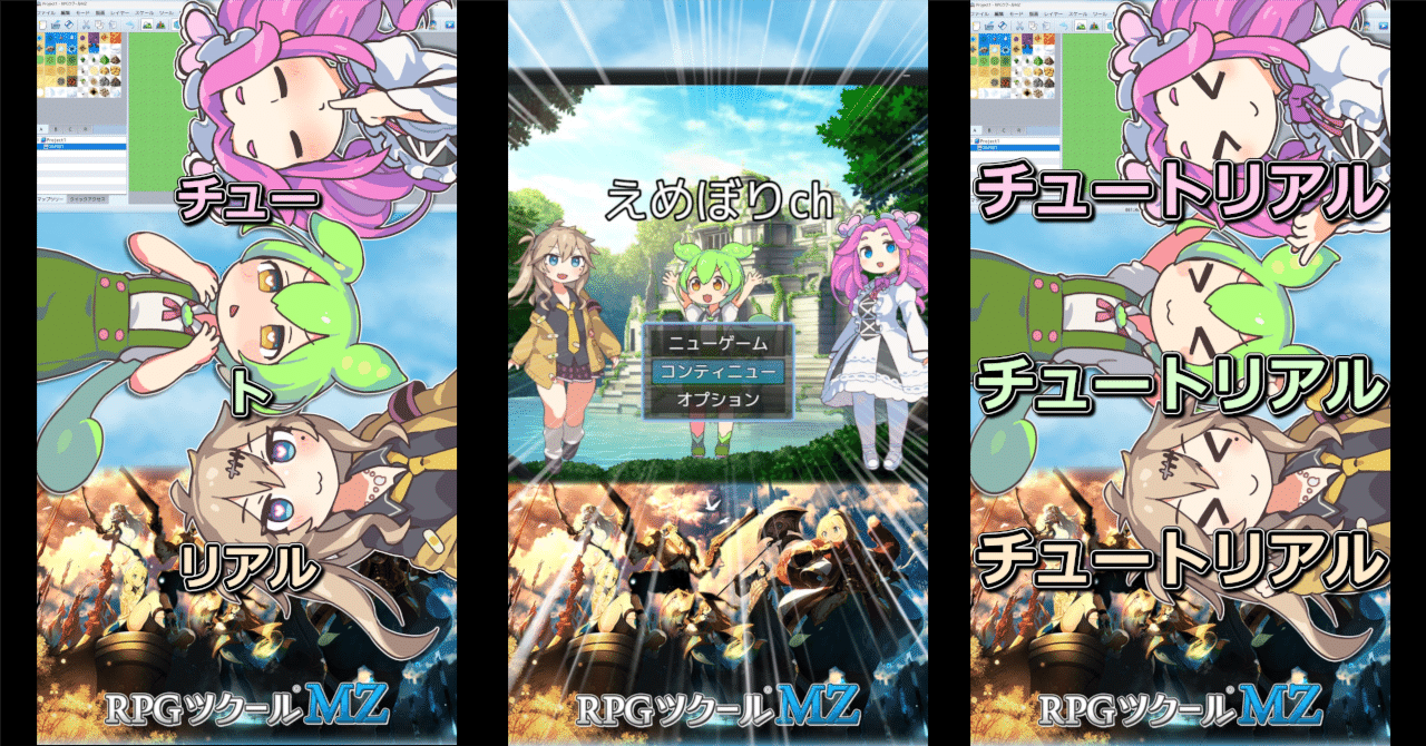 『RPGツクールMZチュートリアル』動画の裏話｜えめぼり