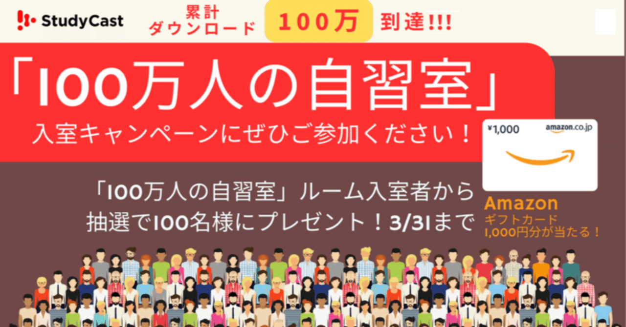 StudyCast_Office60｜note