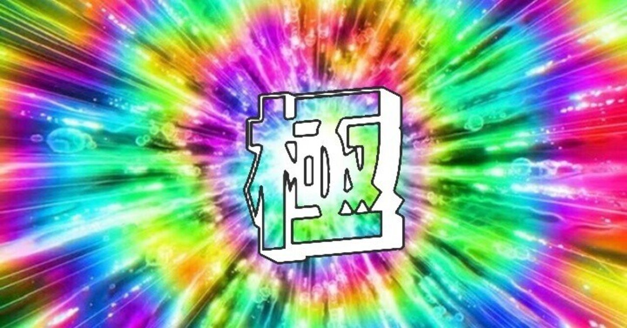 #帯広10R 19:13締切 激熱レース ｜帯広ばんえい競馬予想専門🧧極