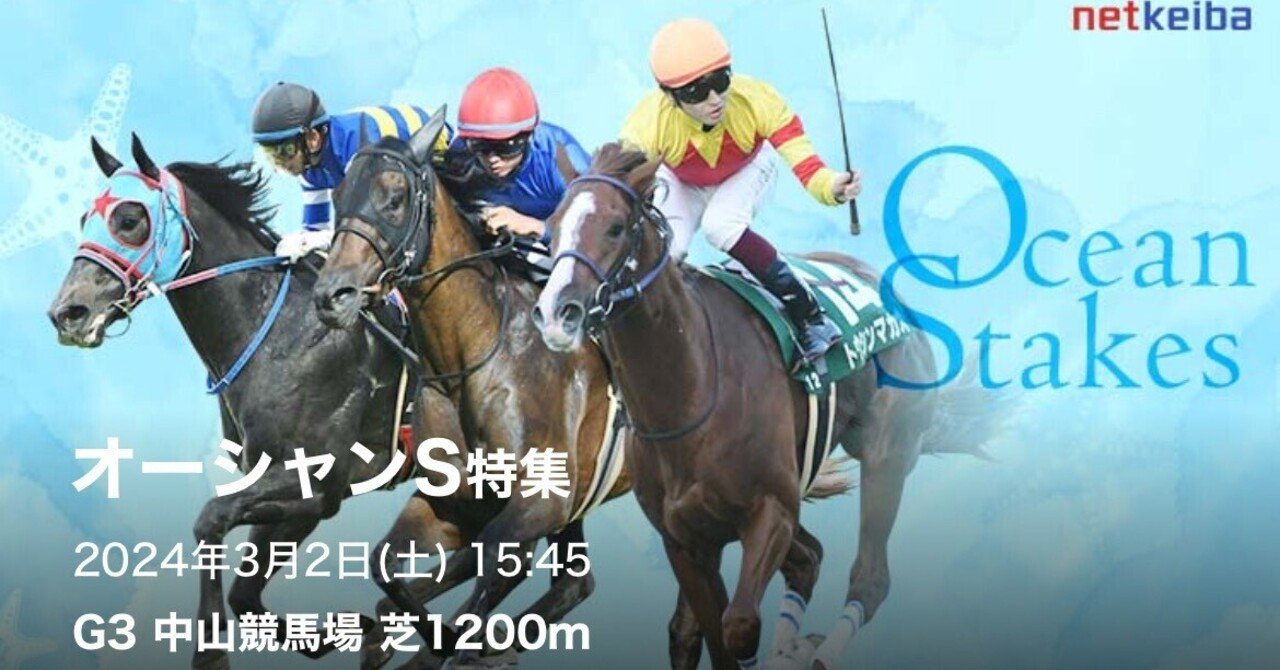 32 イチオシレース 中山11r オーシャンsgⅢ🐴 2024年は32戦14勝、的中率44%、回収率120%超🔥 |もんちゃん競馬