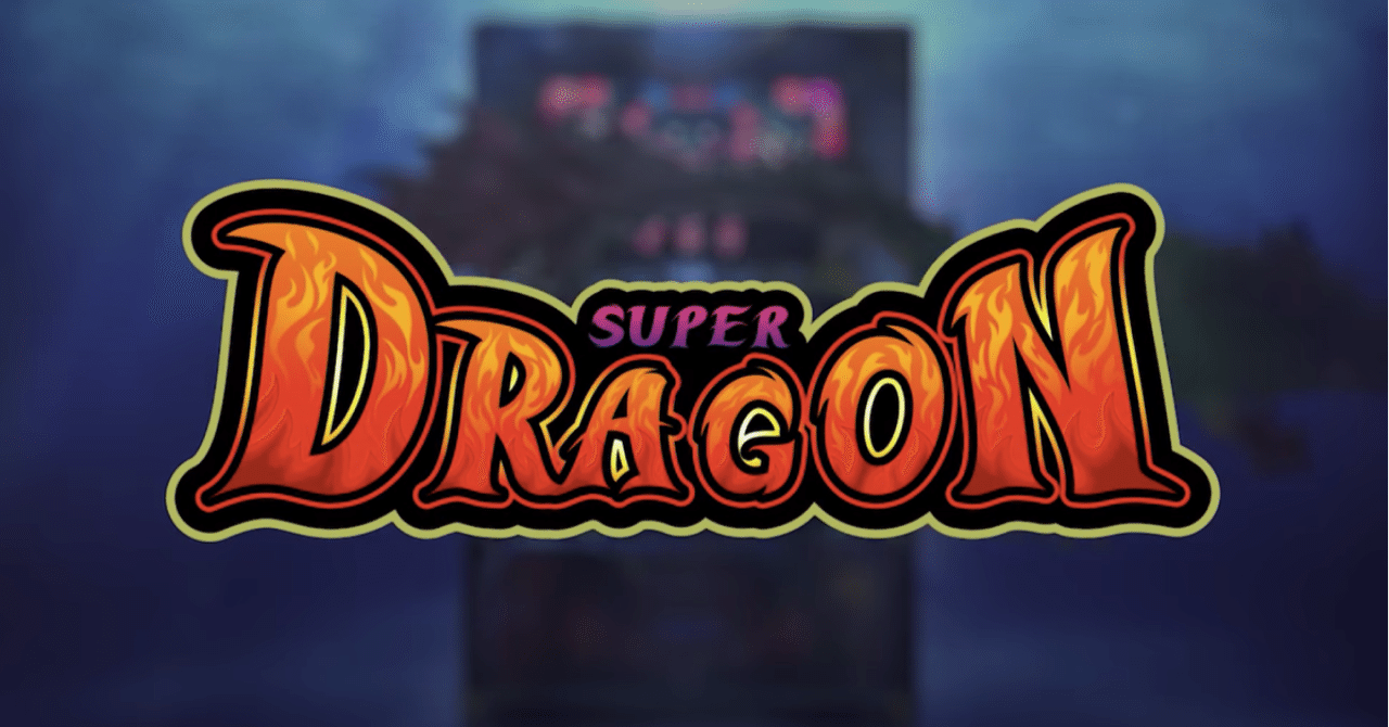 スーパードラゴン 天井期待値 ポイント数考慮で狙い目を計算 スーパードラゴンの天井狙いはかなり優秀｜わたる ジゴク耳