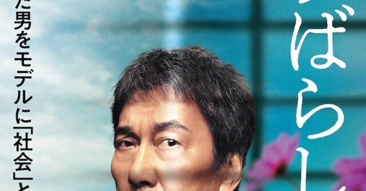 映画 すばらしき世界｜Daichi