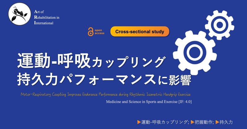 運動 呼吸カップリング。持久力パフォーマンスに影響|super Human 理学療法士/保健学博士 Phd