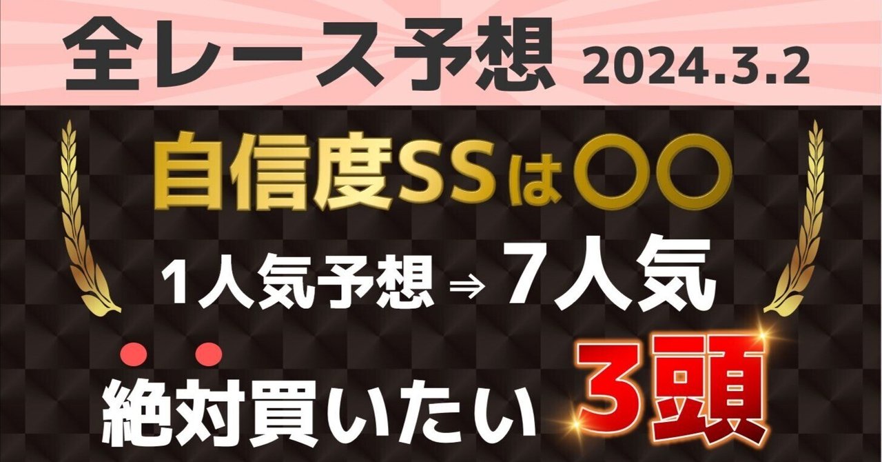 【全レース予想 202432】 自信度ss!絶対買いたい3頭 / 妙味抜群!1人気予想 7人気 / が激アツ|サクラゴン