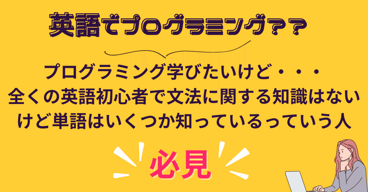 プログラミング学びたいけど・・・全くの英語初心者で文法に関する知識はないけど単語はいくつか知っているっていう人必見！｜KREDO School note