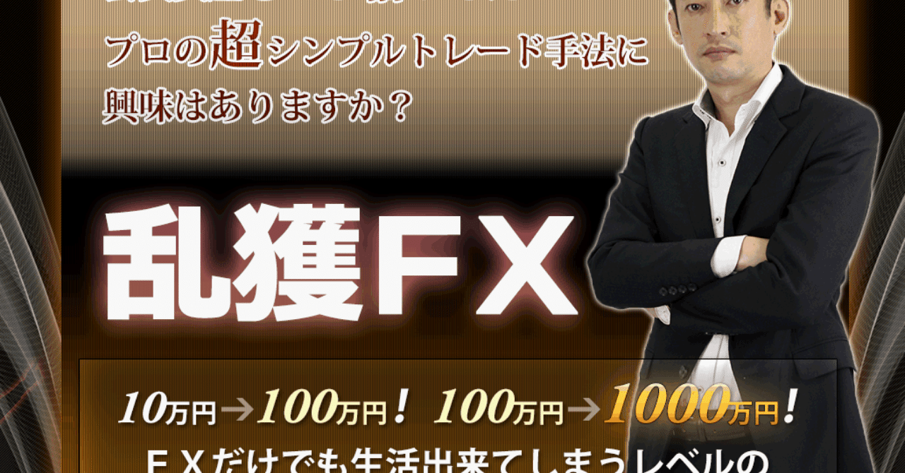 乱獲FX（FX-Jin）レビュー｜FX為替相場チャート予想！今後の見通しは？