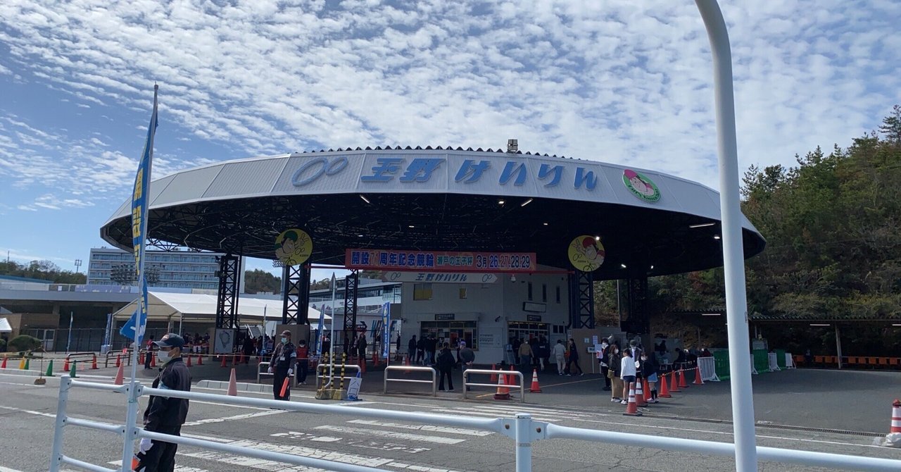 3/2 玉野G3 10R~12R ¥150｜ブルブル競輪予想