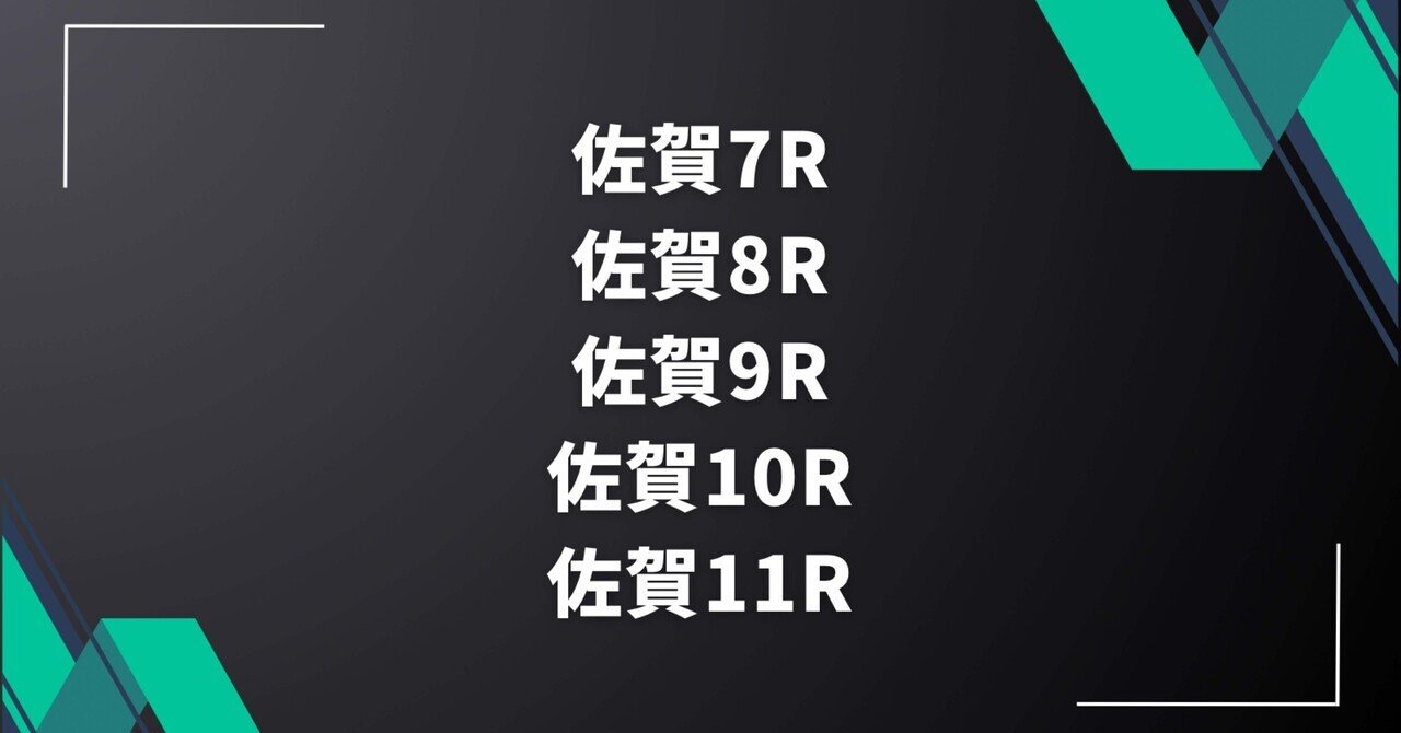 3/2（土）無料／佐賀7R｜佐賀8R｜佐賀9R｜佐賀10R｜佐賀11R｜｜原付生活／原付さ〜〜ん！