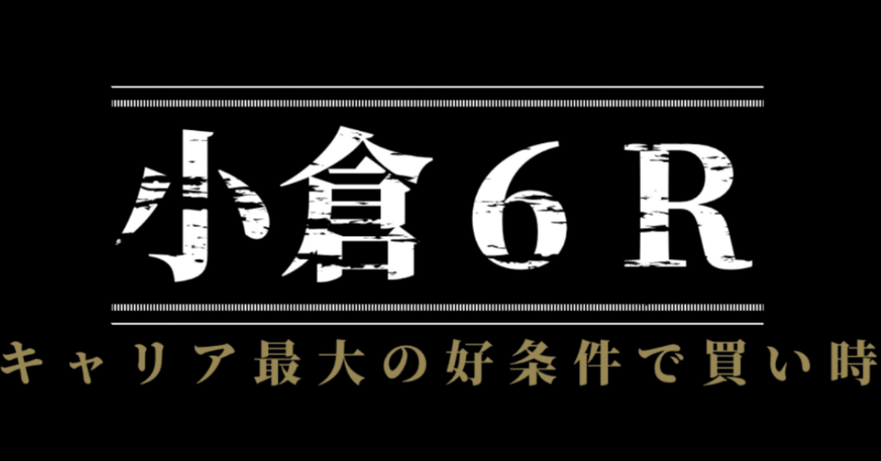 3/3 小倉6R【S】※再販売｜的中さん【的中率特化型競馬予想AI】