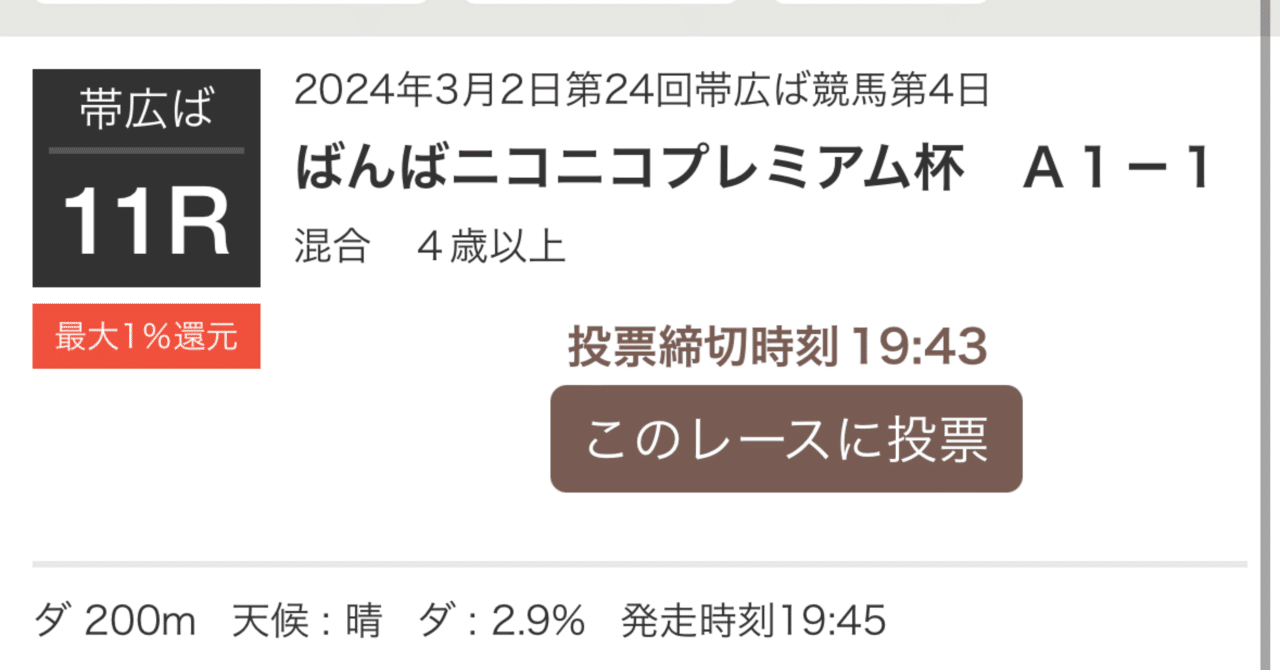 ばんえい11R｜ばんすけ