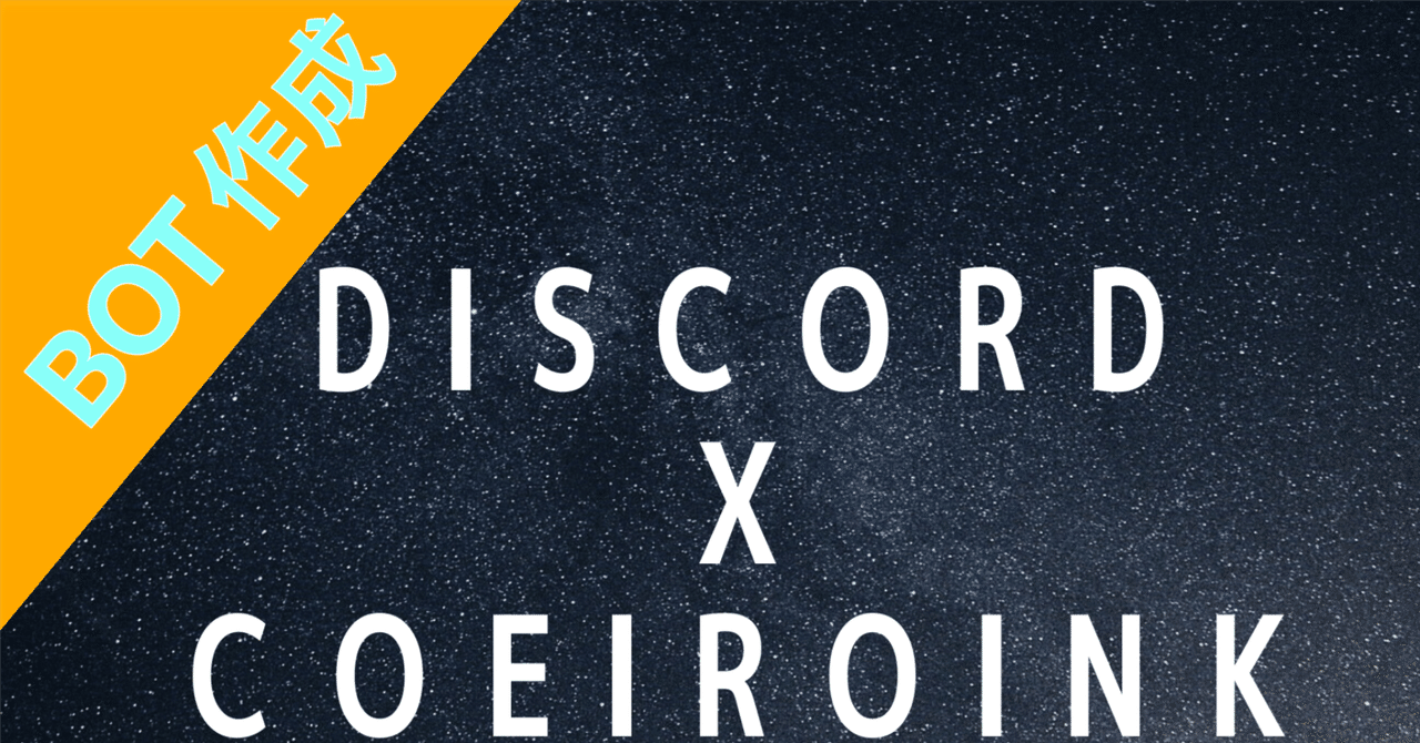 COEIROINK_BOT有料｜Aka