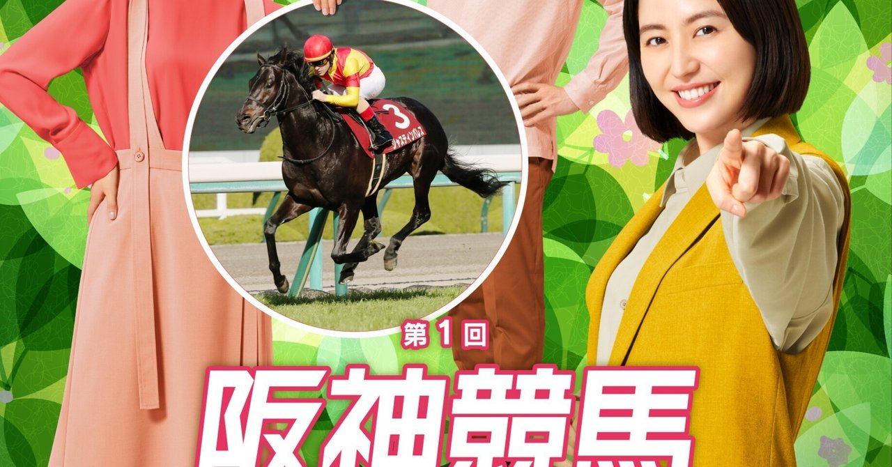 2024🔥3🔥3《日》【特sss万券勝負レース短評付き】🔥阪神10r🔥今年も74万馬券20万馬券10万馬券など万券多数的中💰🎊｜👑the