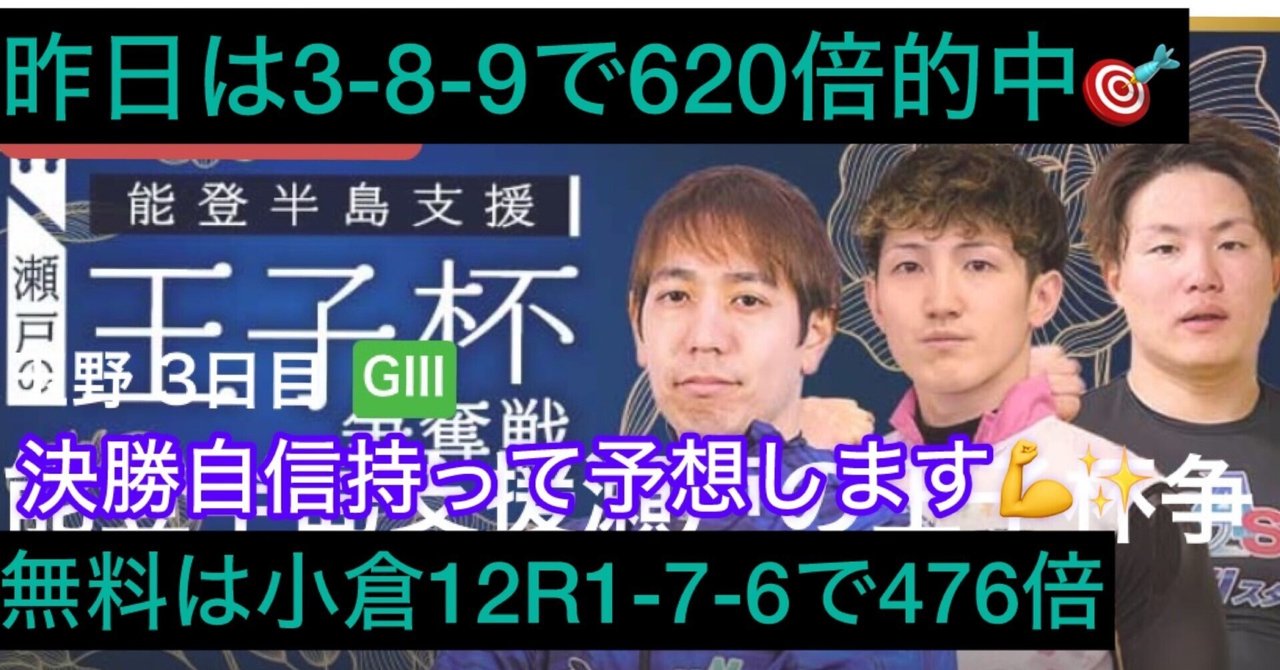 玉野決勝‼️今日は自信持っての予想で💪 何レース的中🎯できるか💪 全レース予想!|まきば王