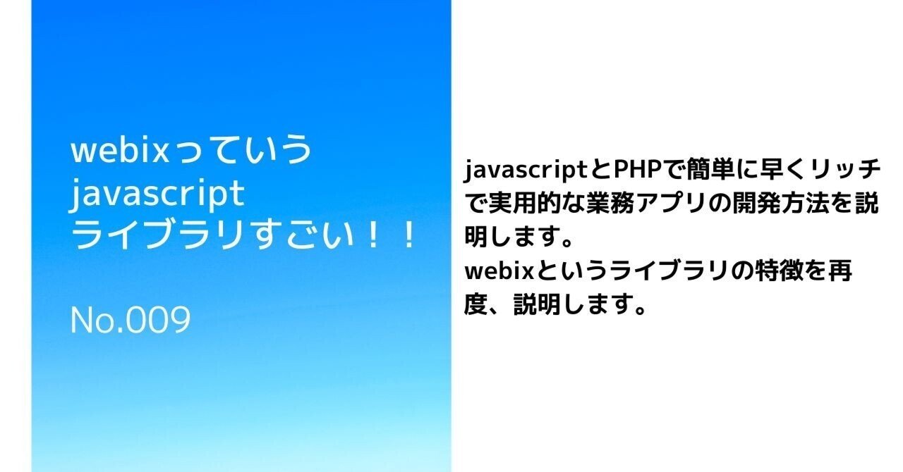 webixっていうjavascriptライブラリすごい！！（No.009）｜Yamasan