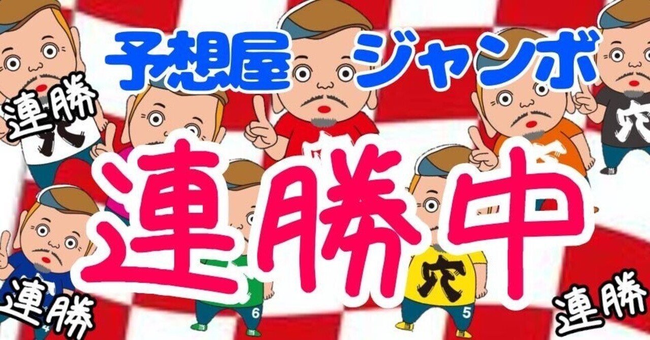 ㊗️連続当🎯🎯㊗️3月3日☀️浜松初日10r｜伊勢崎オート予想屋ジャンボ