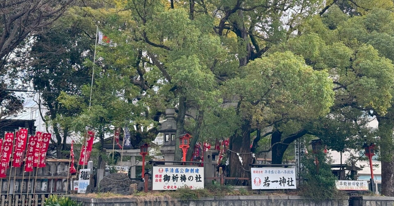 【神社仏閣】若一神社（にゃくいちじんじゃ）：京都府京都市下京区｜上田晃穂