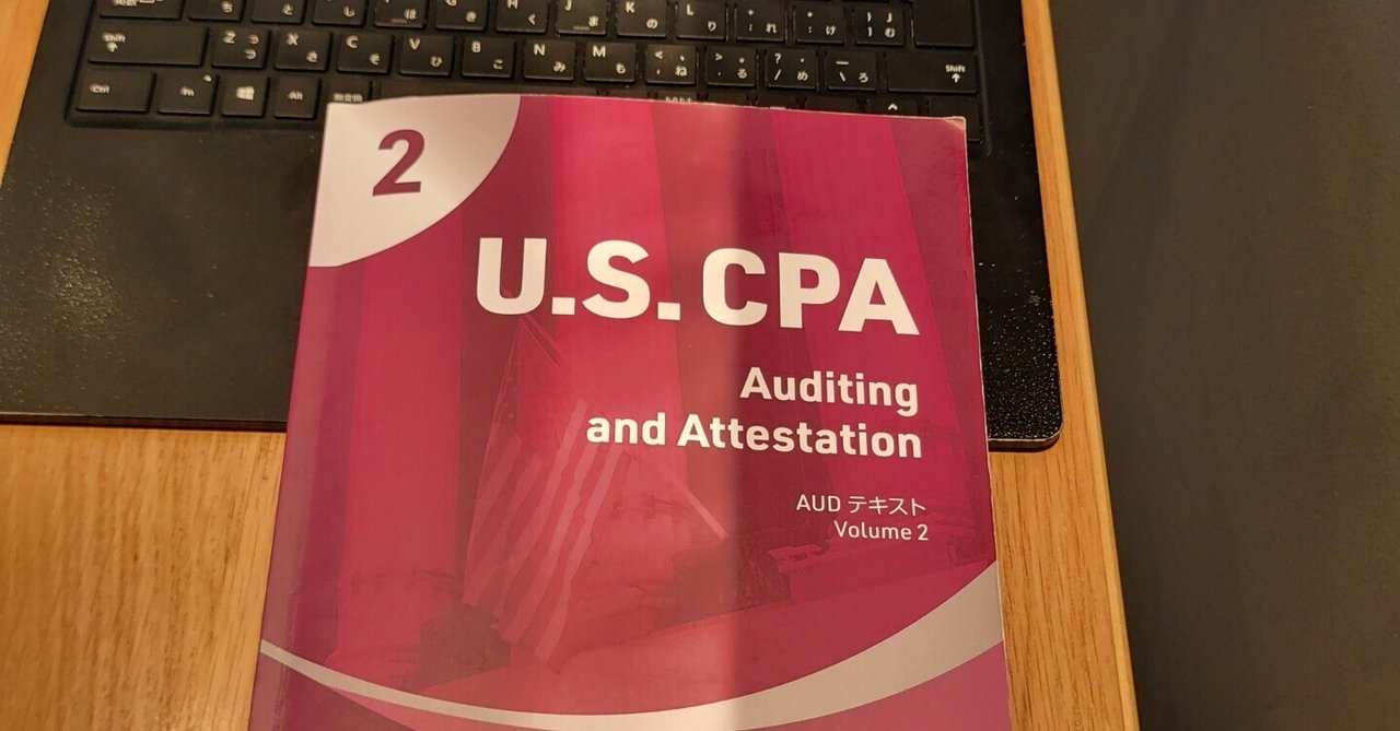 本帰国までの119日でUSCPA取得したい記録♯2｜本帰国までにUSCPA取得したい記録