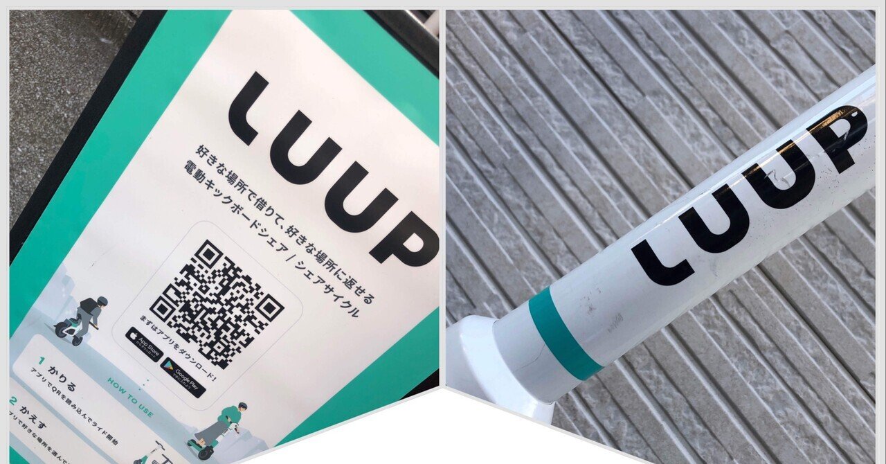 LUUPの2024年3月料金変更について考えてみた（どこからがお得なのか？）｜鉄道趣味人K