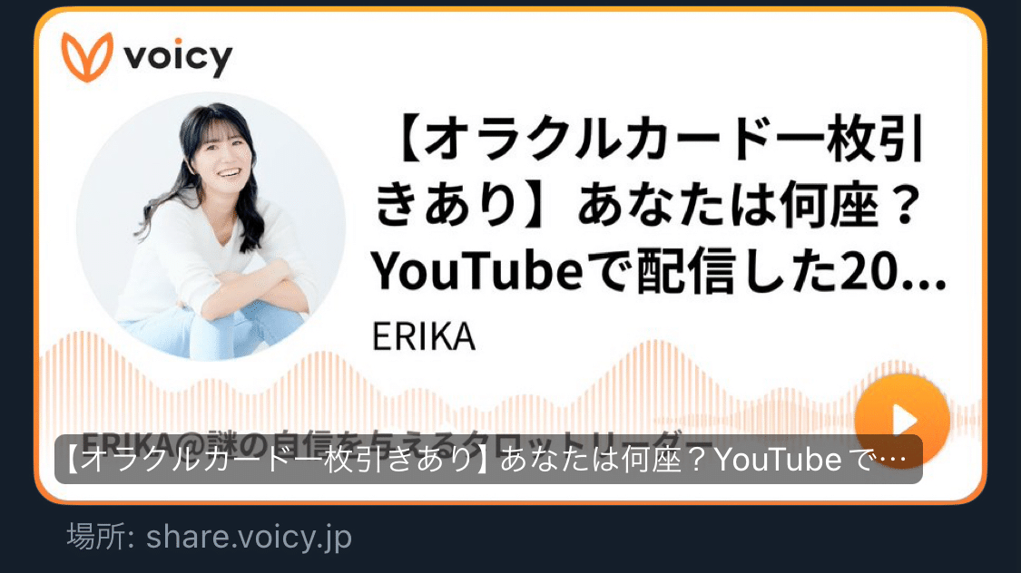 Voicy！お聞きください📻 https://voicy.jp/channel/4137/741203｜ERIKA.healing