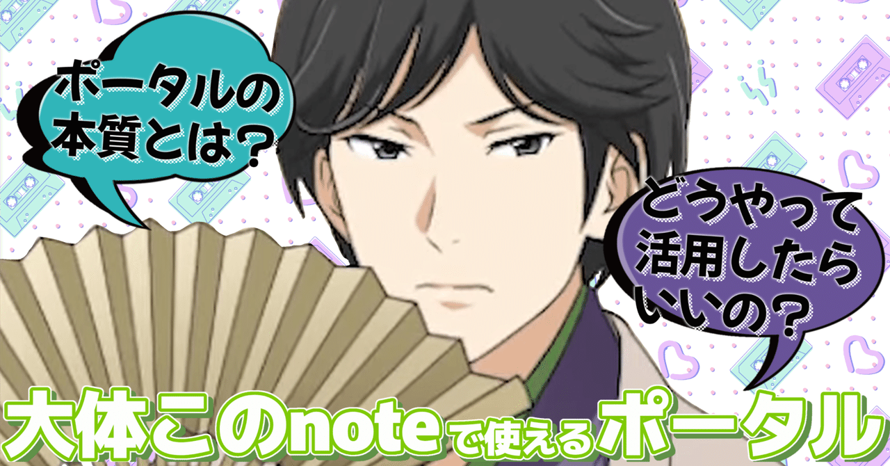 【SideM】だいたいこのnoteで使えるアイマスポータル(中級者用)｜音倉