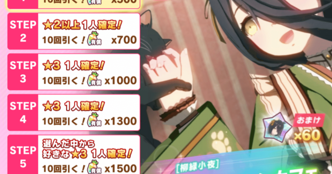 3周年で ☆3・SSR セレクトステップアップガチャ登場（ウマ娘）｜ルカのウマ娘note