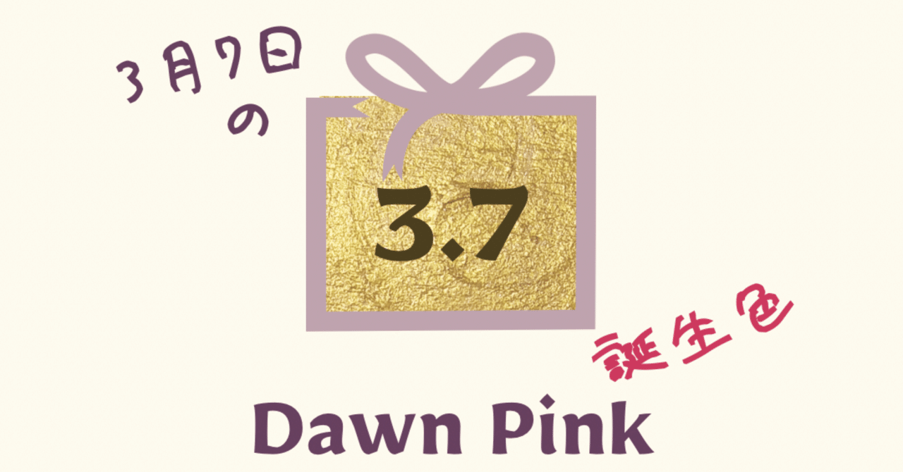 3/7 の誕生色 - Colorstrology カラーストロロジー｜qasr el asul (カスル • エル • アスル)