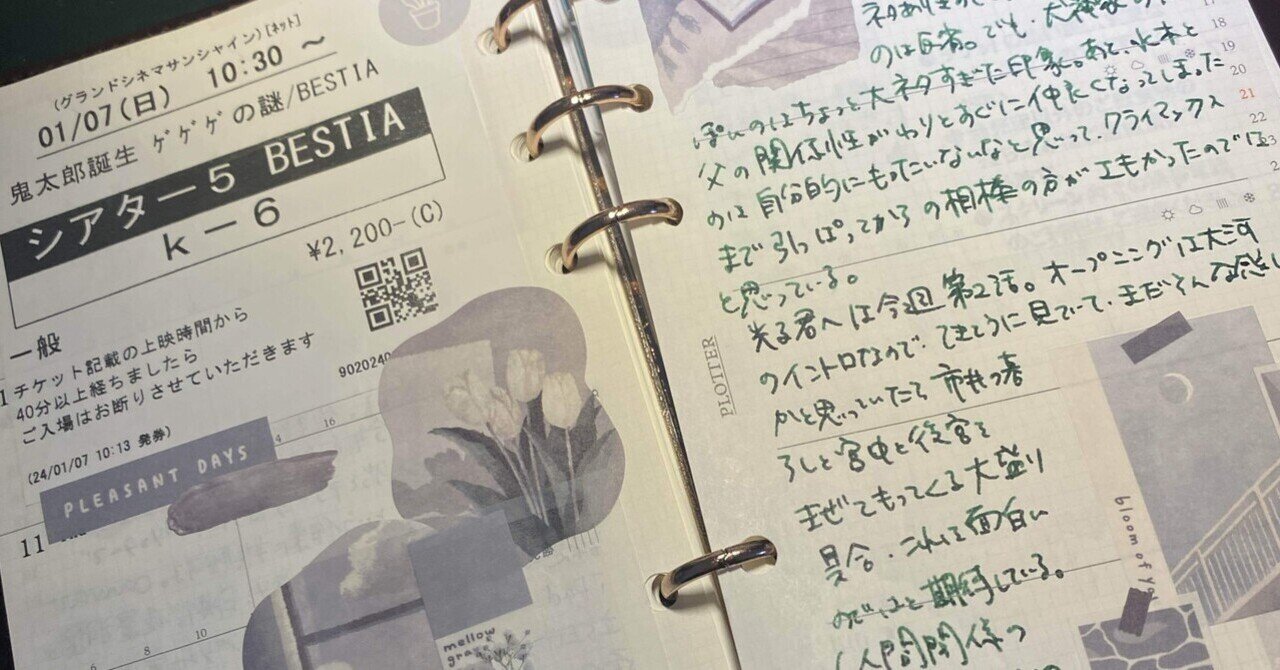 デコ日記（映画「鬼太郎誕生」と大河ドラマの話）｜morimori＠手帳と銭湯サウナとエンタメの話