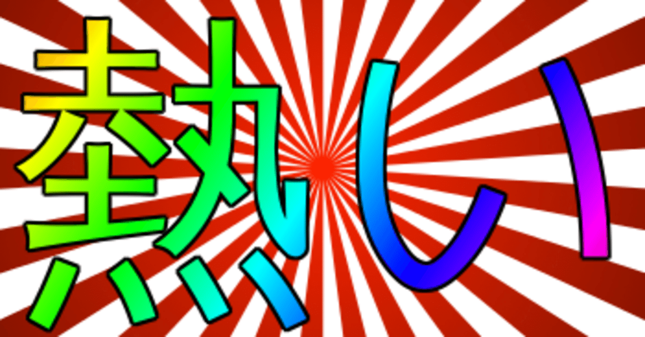 蒲郡1R 15:21｜見習い競艇予想屋＠いちまるさんking万さんへの道