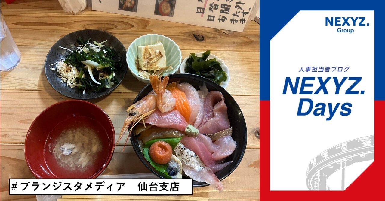 愛する地元をまわる💗営業マンの日々 ｜東証上場 NEXYZ.グループ公式 note