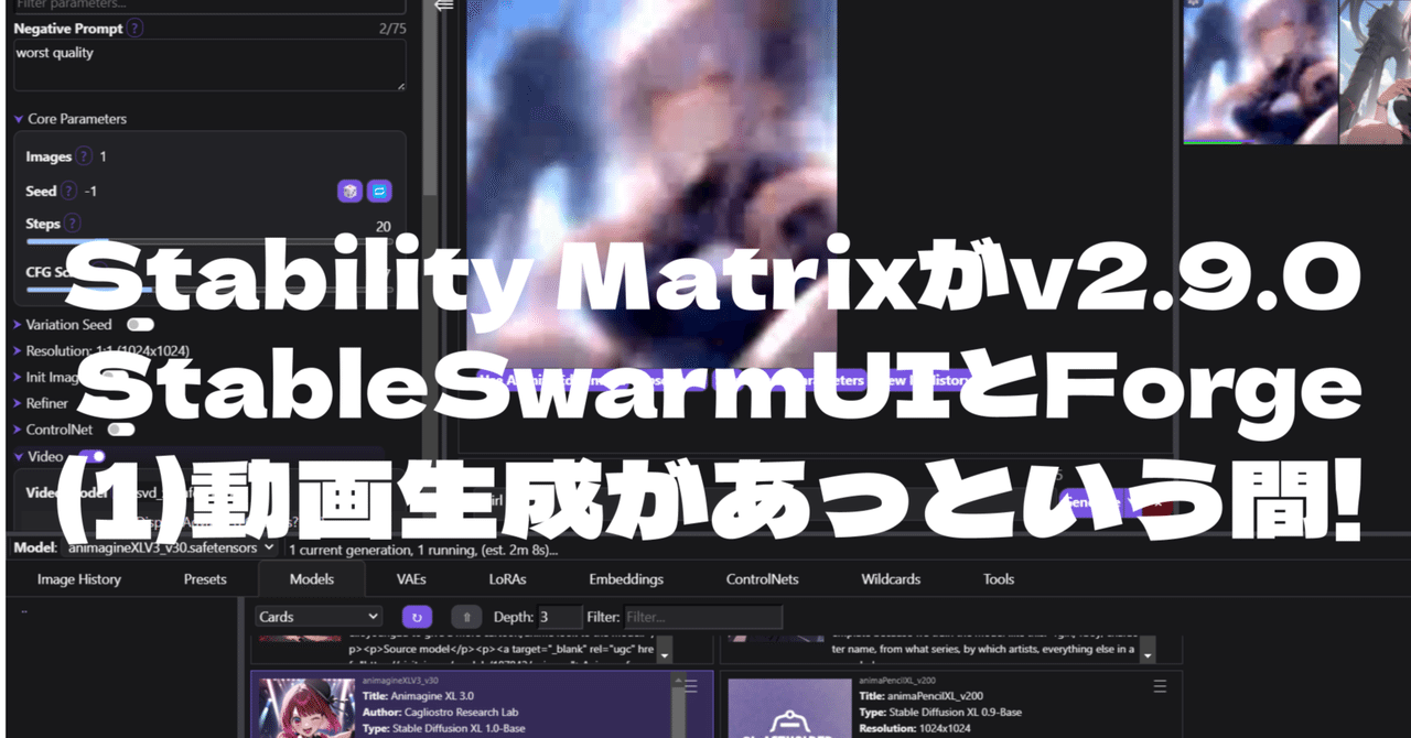 Stability Matrixがv2.9.0にアップデート：StableSwarmUIとForgeが登場！(1)動画生成があっという間!｜AICU
