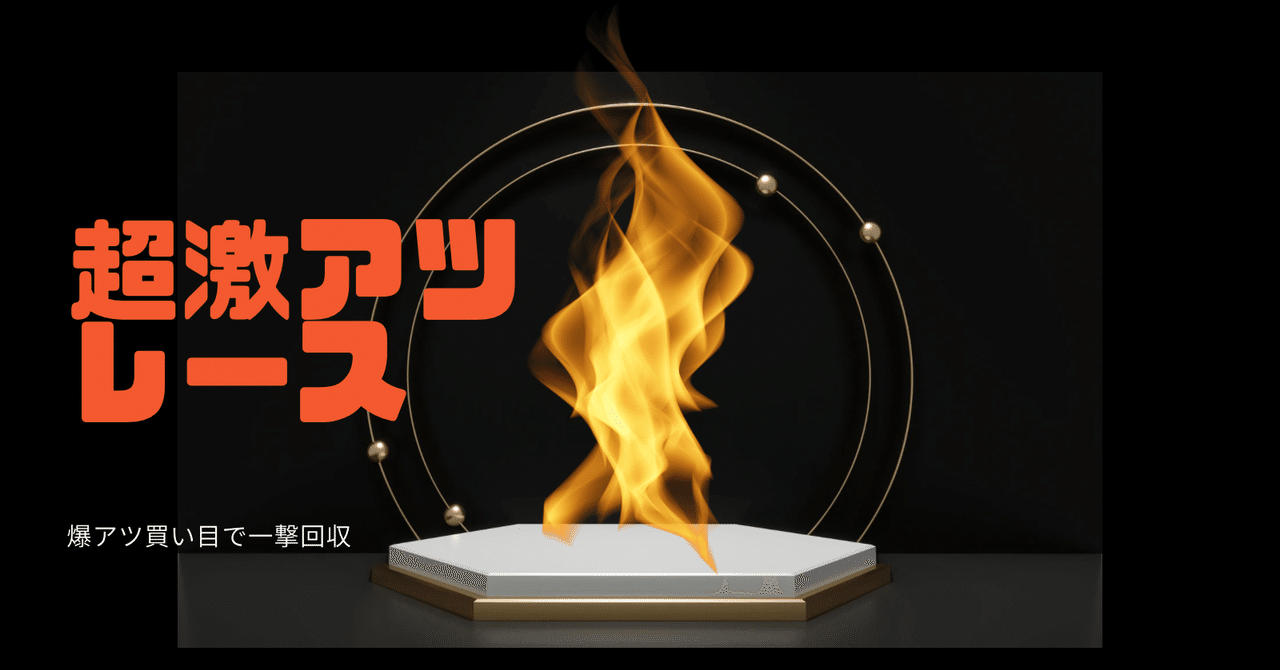 向日町8R 14:10｜HADES競艇