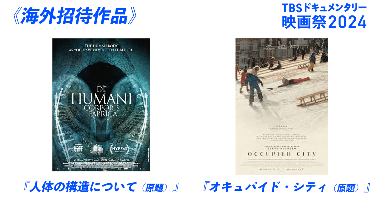 TBSドキュメンタリー映画祭”初”の海外招待作品の上映決定!!A24製作作品、カンヌでも大絶賛された至極のドキュメンタリー2作品！｜TBS DOCS