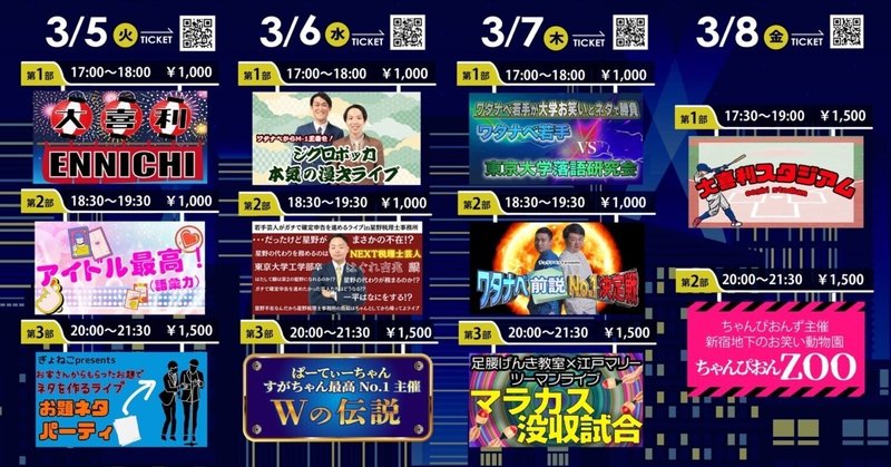 【2024年3月】ワタナベENNICHIラインナップ｜ワタナベENNICHI