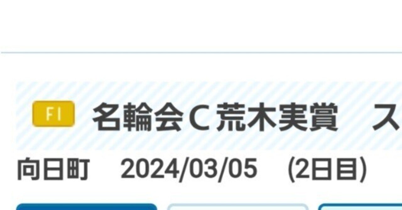 35向日町競輪 10r 11r 12r 準決勝｜博才イケちゃん【勝つギャンブル💪】