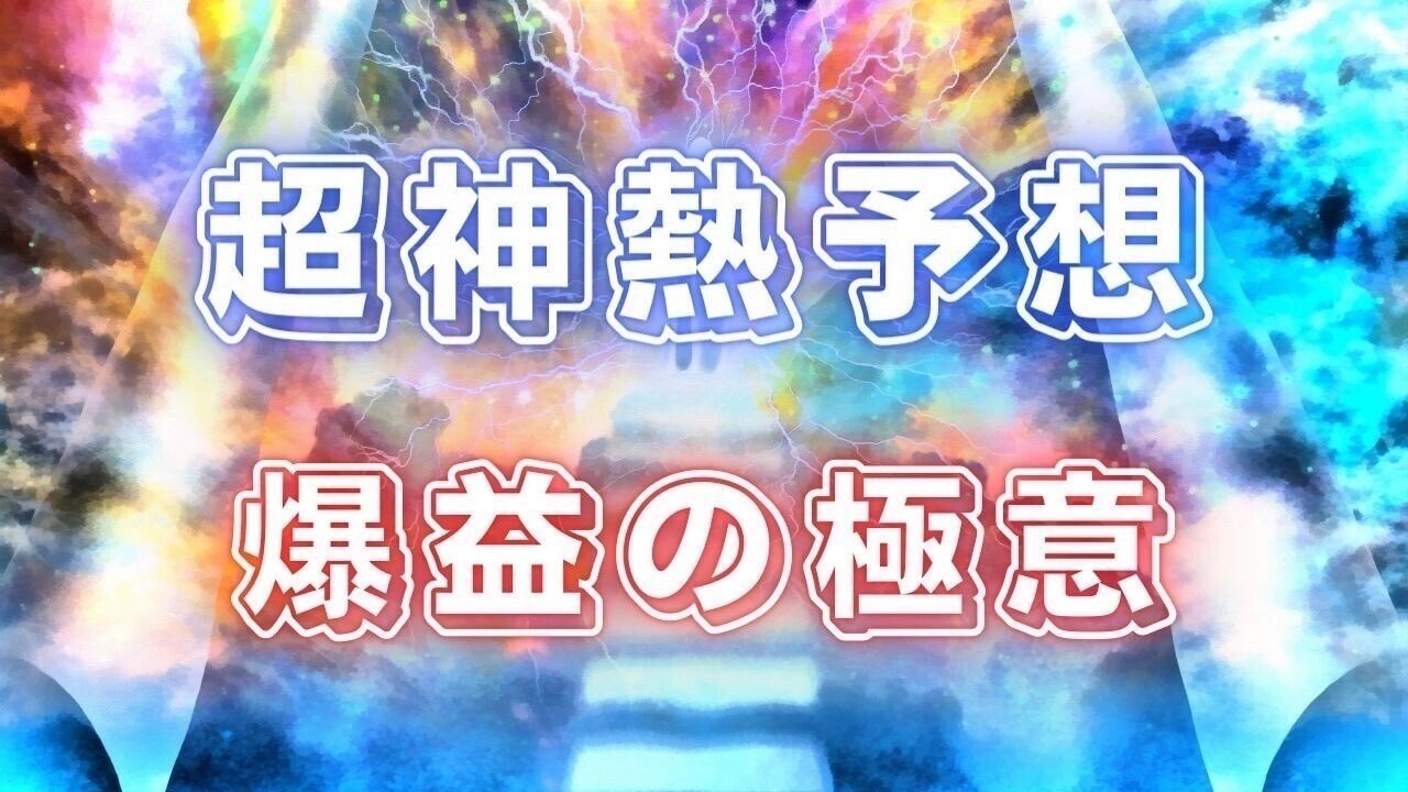 大村8r 1824 【伝説の一撃🔥🔥🔥🚨狙う万舟🚨】｜バキ競艇予想🚤