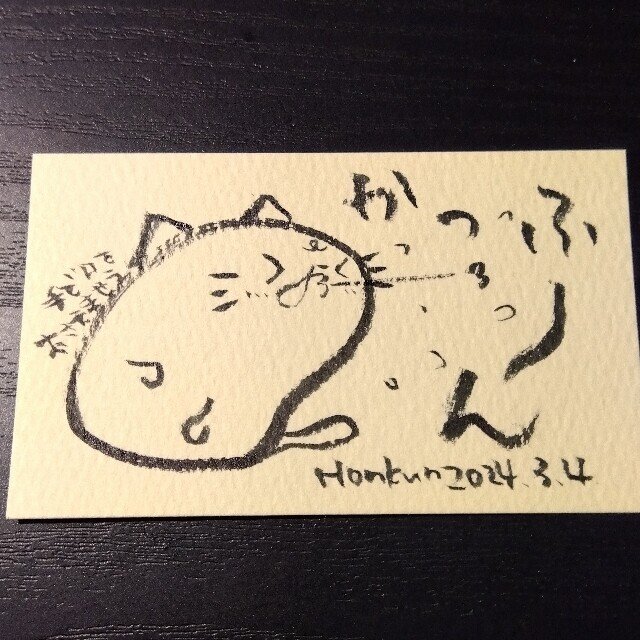 ホンクンのラジオ 20240304｜Honkun