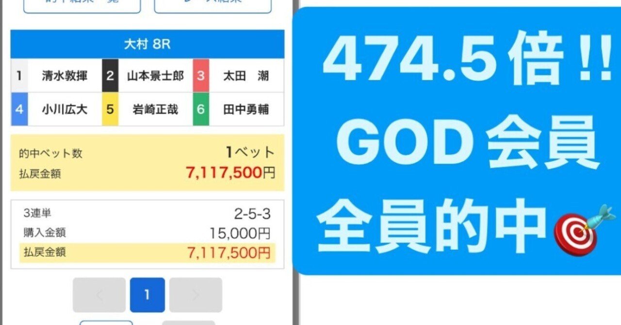 34的中報告🎯⚡️god会員🌟月額勝ちまくり万舟🎉万舟的中💥大勝ち🔥🎉4745倍‼️1722倍‼️連続爆益的中🎯万舟連続的中🔥㊗️爆益