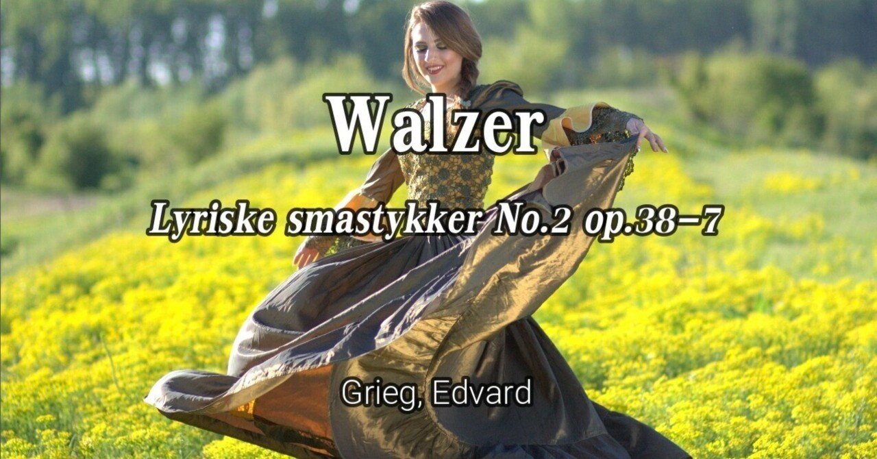 金管五重奏 グリーグ :抒情小品集 第2集 Op.38-7 ワルツ｜Hiroaki Se