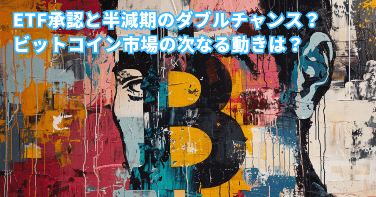 ビットコイン、次期半減期で史上最高値更新の予感！｜ryosan💪