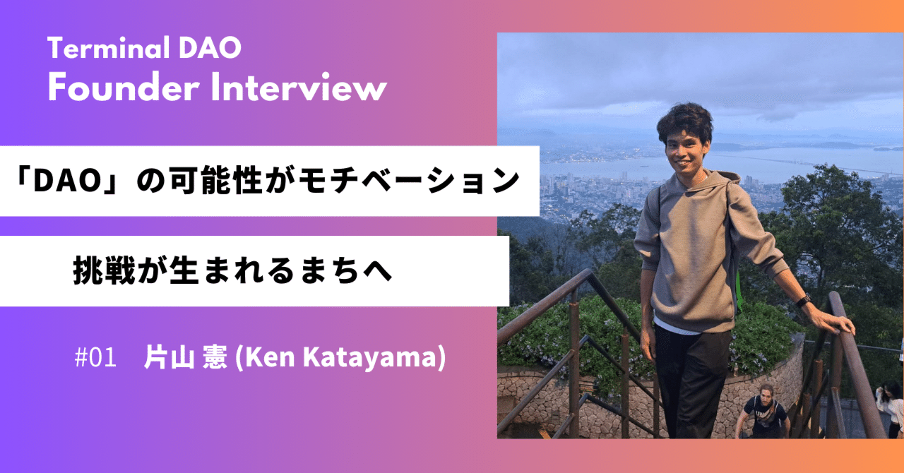 「関係人口」と「地域事業者」がマッチングできる「Terminal DAO」がスタート。あらゆる場所で挑戦が盛んに生まれる塩尻へ｜のりしお ...