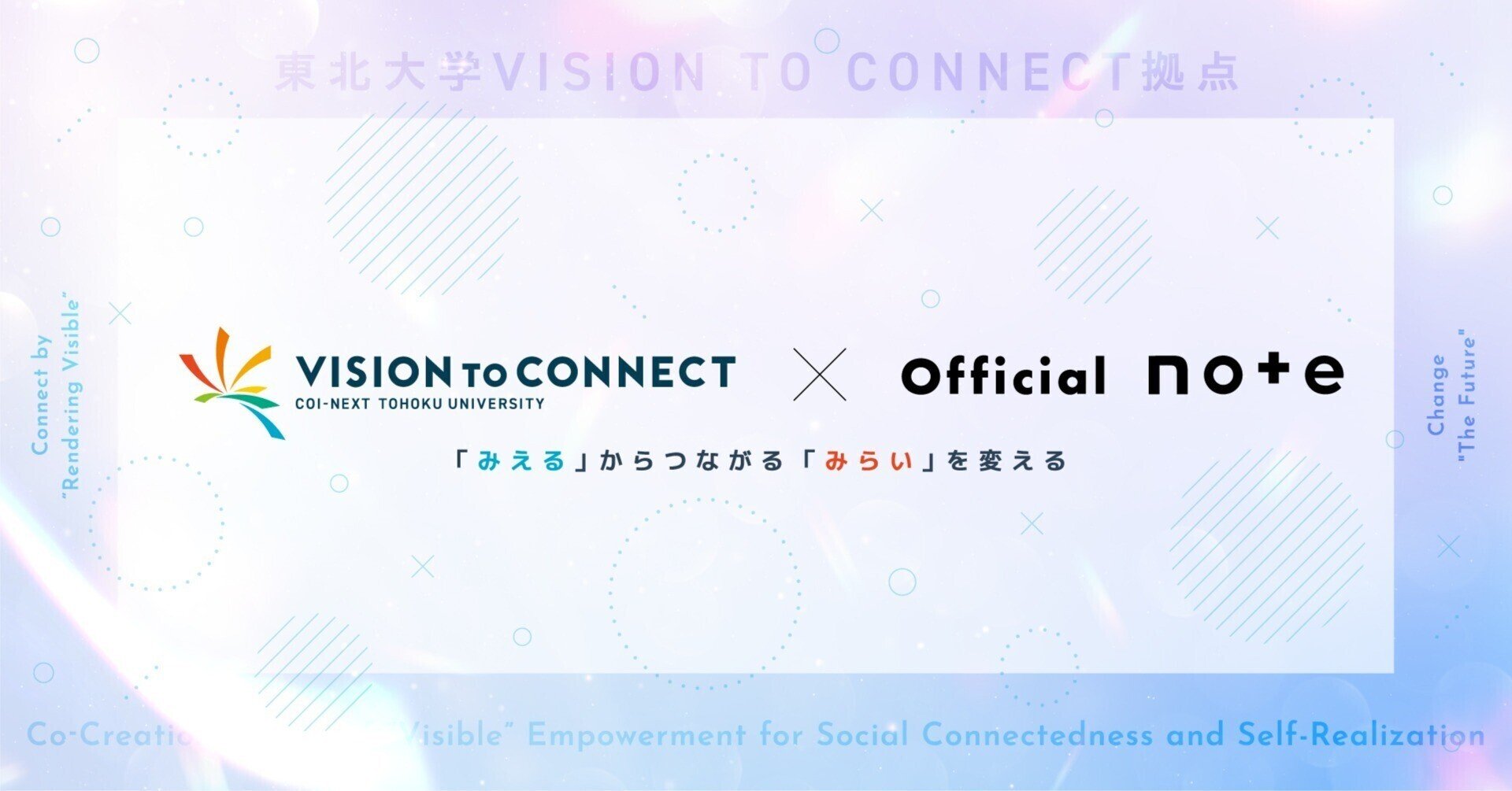 東北大学COI-NEXT「Vision to Connect」｜note