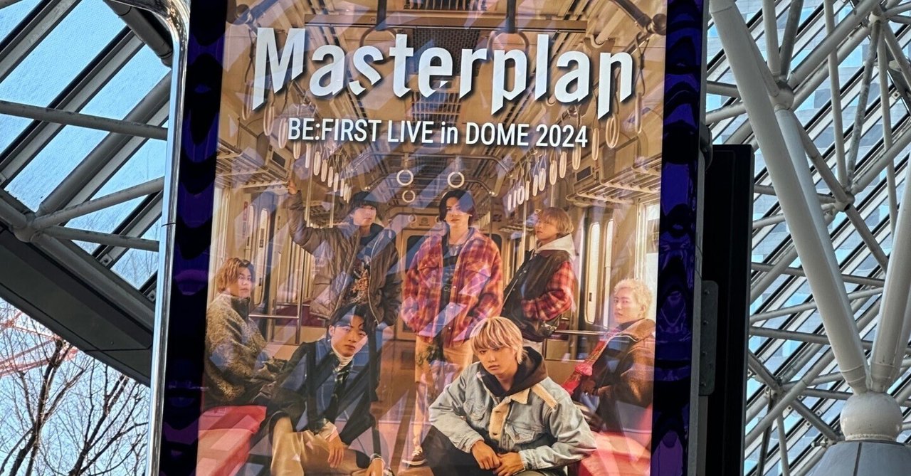 BE:FIRST LIVE in DOME 2024 “Mainstream – Masterplan” 3/3 東京ドーム2日目 MANATOレポ｜Reia