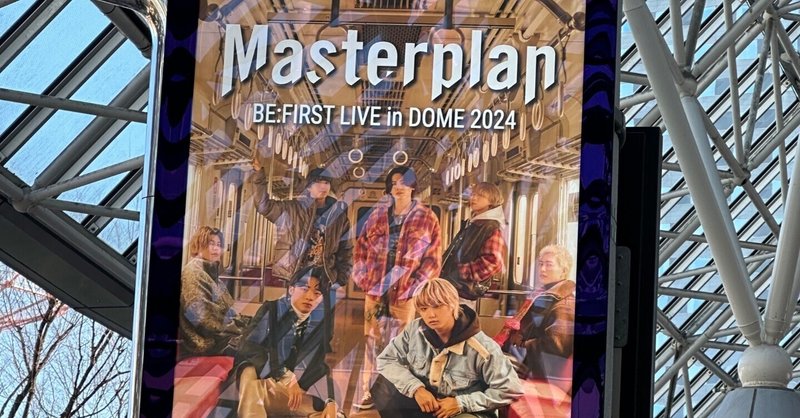 BE:FIRST LIVE in DOME 2024 “Mainstream – Masterplan” 3/3 東京ドーム2日目 MANATOレポ｜Reia