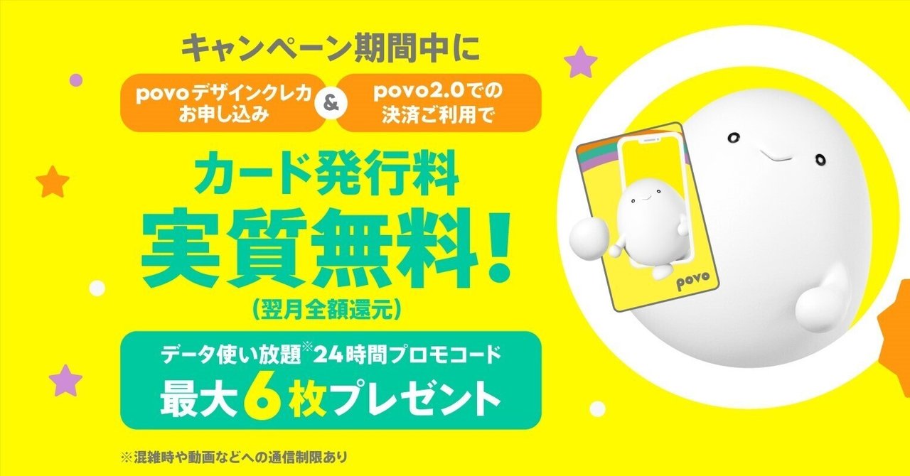 【povo2.0】povoデザインのNudgeカード申込＆決済でデータ使い放題貰える（2024年3月1日～3月31日）｜yama